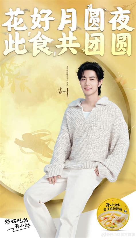 Kai Xiao Zao Weibo Updated May Good Times Last Forever With Mid Autumn Moon Kai Xiao Zao And