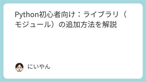 Pythonの環境移行方法完全ガイド:開発環境を簡単に複製・共有する方法 Pythonの環境移行方法完全ガイド:開発環境を簡単に複製・共有する方法