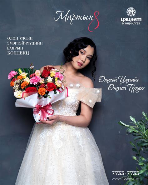 Энхрийхэн ээж нартаа👩‍🦳 Цэцэгт мэндчилгээ Цэцэг хүргэлт