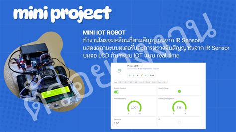 บริการพัฒนาโปรเจค Iot ครบวงจร