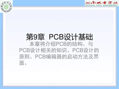 Ppt 第 9 章 Pcb 设计基础 Powerpoint Presentation Free Download Id3321992