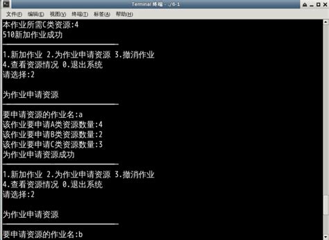 实验六 银行家算法下 蓝桥云课