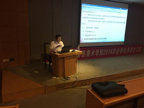 学院党委举办“两学一做”学习教育报告会 鲁迅美术学院