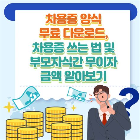 차용증 양식 무료 다운로드 및 차용증 작성방법 부모자식간 차용증 무이자 금융사다리