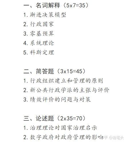 2023年社科院行政管理考研参考书真题 知乎