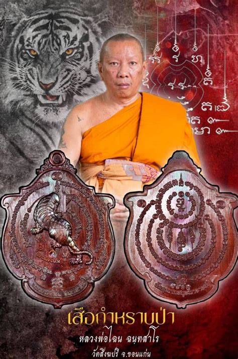 เหรียญแจกผ้าป หลวงพ่อไฉน วัดสังฆปรีดี อ บ้านฝาง จ ขอนแก่น