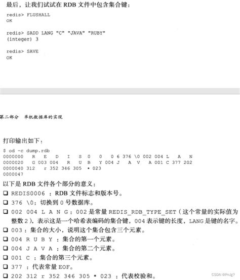 《redis设计与实现》读书笔记 第二部分：单机数据库的实现 2：持久化 Csdn博客