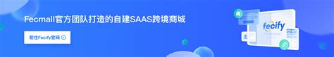 Fecify 自建私有化saas跨境商城系统 Php 技术论坛
