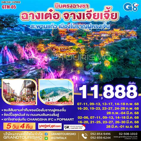 ทัวร์จีน ฉางเต๋อ จางเจียเจี้ย สะพานแก้ว ฝูหรงเจิ้น บินตรงฉางซา