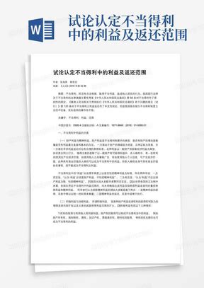 让小三返还不当得利调解协议书Word模板下载 编号ldmngyeo 熊猫办公