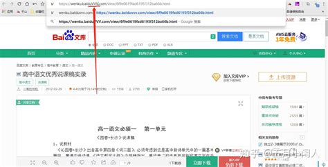 某度文库免费下载的方法在这里。 知乎