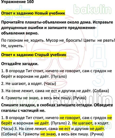 ГДЗ русский язык 3 класс Климанова, Бабушкина Перспектива решебник ...