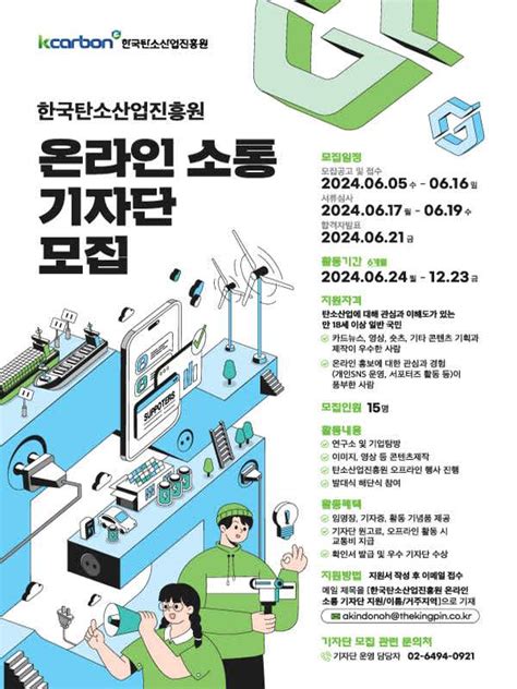 한국탄소산업진흥원 온라인 소통 기자단 공모전 대외활동 링커리어