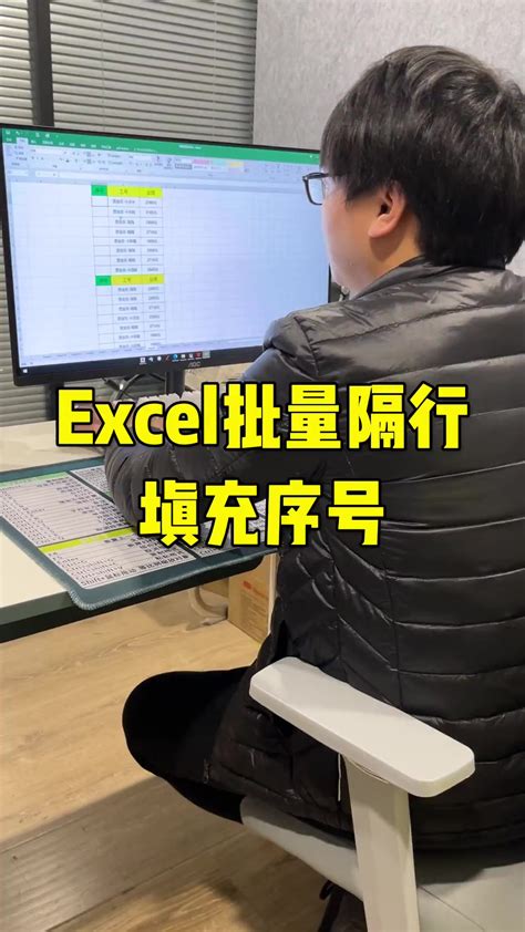 Excel批量隔行填充序号 我要流量 知识分享 Excel 办公技巧 Office办公技巧 小助手 度小视