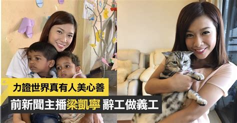 【力證世界真有人美心善】前新聞主播梁凱寧 辭工去斯里蘭卡做義工