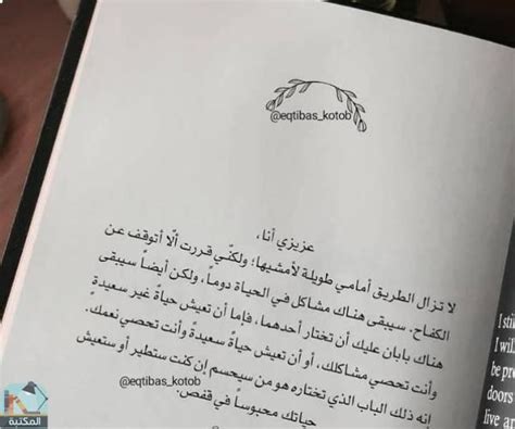 اقتباس 15 من كتاب عزيزي أنا 💬 أقوال علا ديوب 📖 كتاب عزيزي أنا
