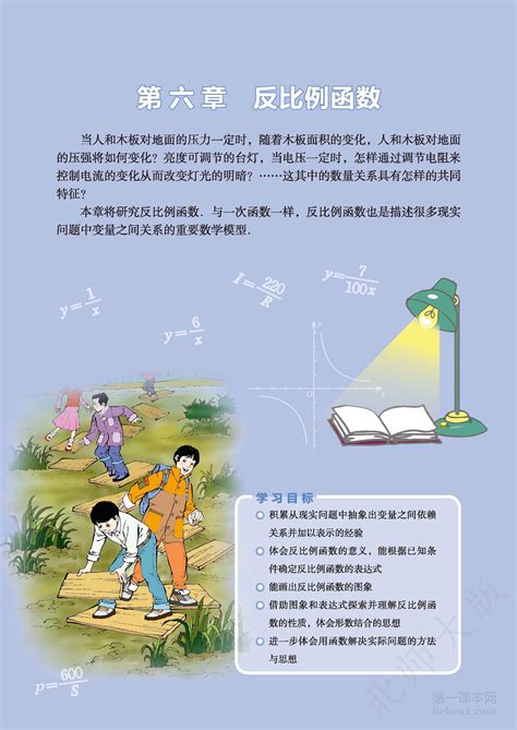 九年级数学上册 北师大版 电子课本 155 第一课本网