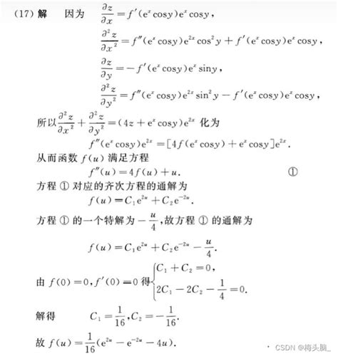 高数笔记04：微分方程与多元函数微分学 多元函数和微分方程的关系 csdn博客