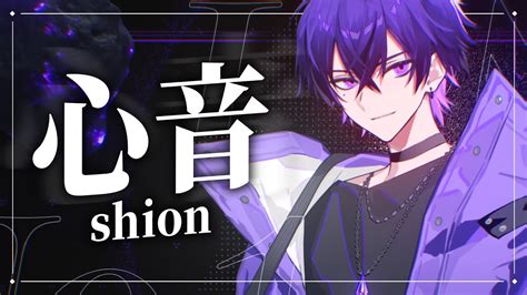 自己紹介心音 Shion STPR新人歌い手グループめておら YouTube