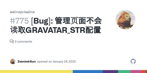 Bug 管理页面不会读取GRAVATAR STR配置 Issue walinejs waline GitHub