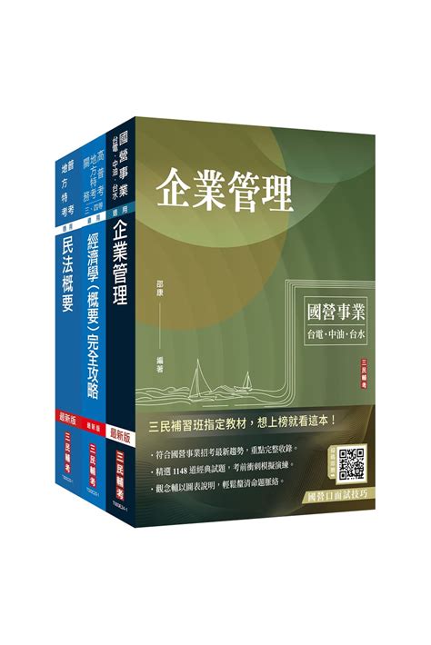 2024國營臺鐵甄試不動產經營專業科目套書 第8階助理管理師 第9階事務員 附作文寫作高分速成包 3冊合售 誠品線上