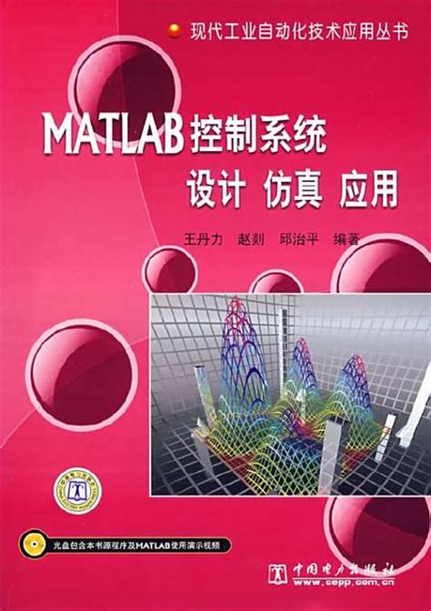 Matlab控制系统设计仿真应用百度百科