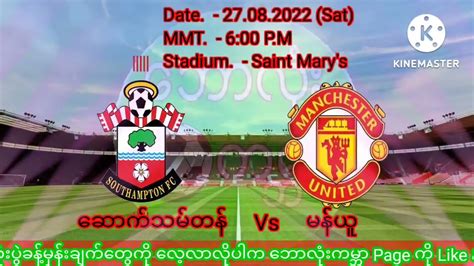 ဆောက်သမ်တန် Vs မန်ယူ ပွဲကြိုခန့်မှန်းသုံးသပ်ချက် Youtube