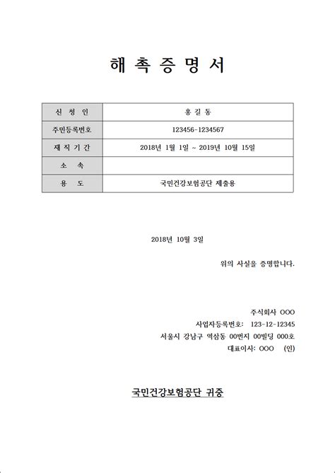 해촉증명서 양식