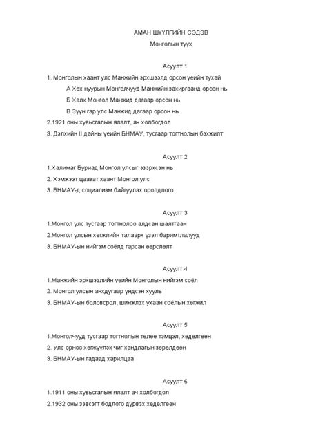 шүүлэг Iii улирал түүх нийгэм Xi Pdf