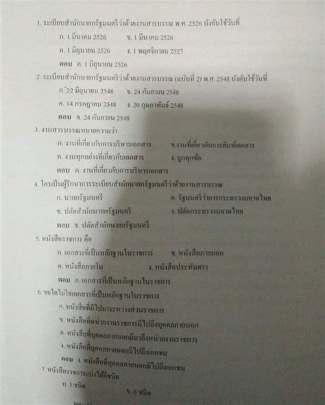 เฉลยข้อสอบงานสารบรรณออกสอบ ท้องถิ่น 66 งานราชการ ภาคเหนือ
