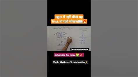 Multiplication Short Trick🔥 Vedicmaths Multiplication Shorttrick