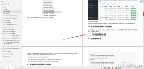 爆肝了阿里最新版的这份spring Security源码手册狂揽github榜首阿里springsecurity Pdf文档倾听铃的声