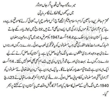 14 august urdu speeches for independence day of pakistan artofit