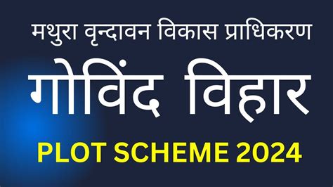 New Plot Scheme Govind Vihar Awasiya Yojana Mathura Vrindavan Vikas