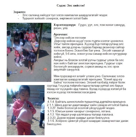 “ЭЛС” сэдвийн боловсруулалт Орхон аймгийн 10 р цэцэрлэг