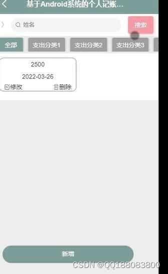 基于android系统的个人记账备忘录系统uniapp hbuiderx 小程序 uniapp 安卓自动记账 csdn博客