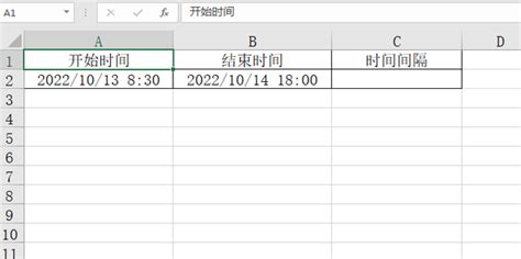 Excel计算时间间隔 跨天计算方法 360新知