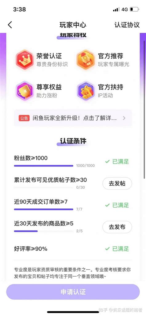 闲鱼玩家如何开通？闲鱼玩家的优势！ 知乎
