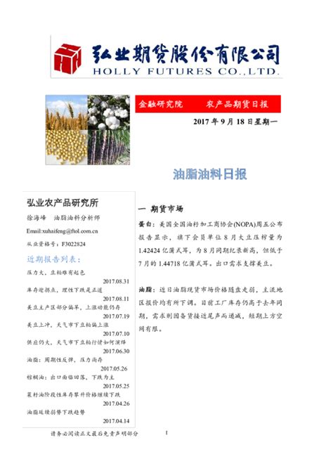 弘业期货油脂油料日报