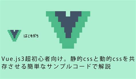 Vuejs3超初心者向け。簡単なサンプルコードを使ったnexttickの使い方 Vueは友達