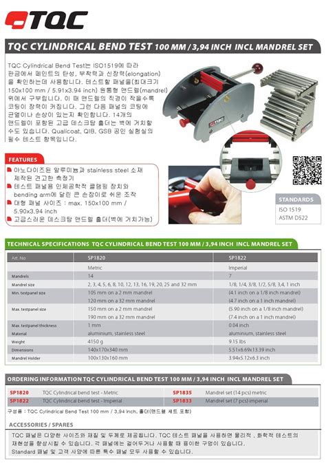 원통형 만드렐 벤드 테스트