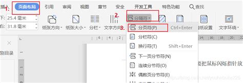 Wps如何在两个页面之间插入空白页两个加入空白页 Csdn博客