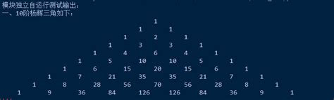 Python使用函数实现杨辉三角 孤云jh 博客园 Python使用函数实现杨辉三角 孤云jh 博客园
