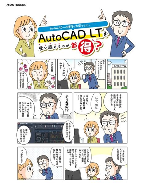 Autocad Lt を使い続けるのがお得？ Autodesk