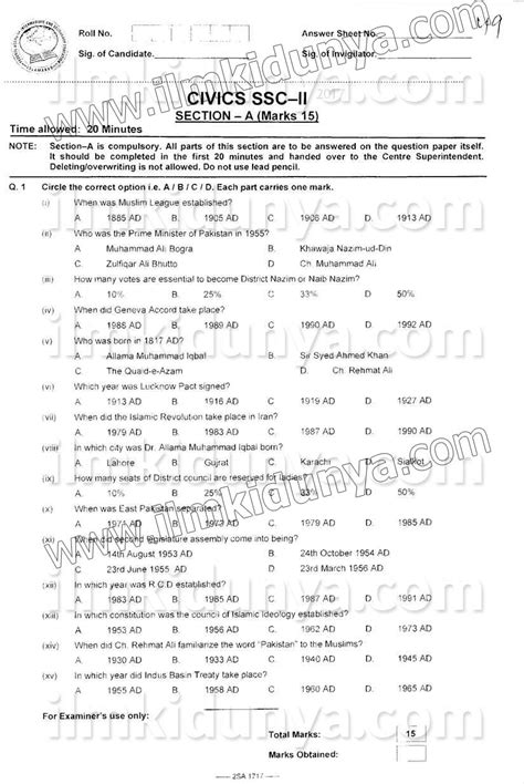 Past Paper 2017 Federal Board 10th Class Civics Objective English Medium