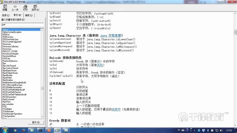 千锋java教程：183 正则示例 youtube