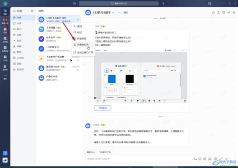 飞书如何设置免打扰的消息提醒方式 飞书电脑版设置免打扰的会话提醒方式的方法教程 极光下载站