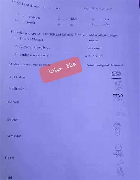 نموذج امتحان انجليزي الصف الثاني الشهر قناة حياتنا التعليمية المنهاج الاردني من الاول الى