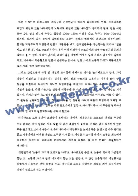 교재 2장의 내용을 참조하여 우리 사회에서 문제가 되고 있는 비정규직 문제에 대해서 설명하고 이것이 왜 문제가 되는지 그 대안에 대해서 서술하시오공통교양방송통신
