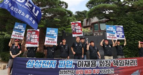 회장이 직접 나서라”유럽 출장 간 이재용 자택 앞에 모인 삼성노조